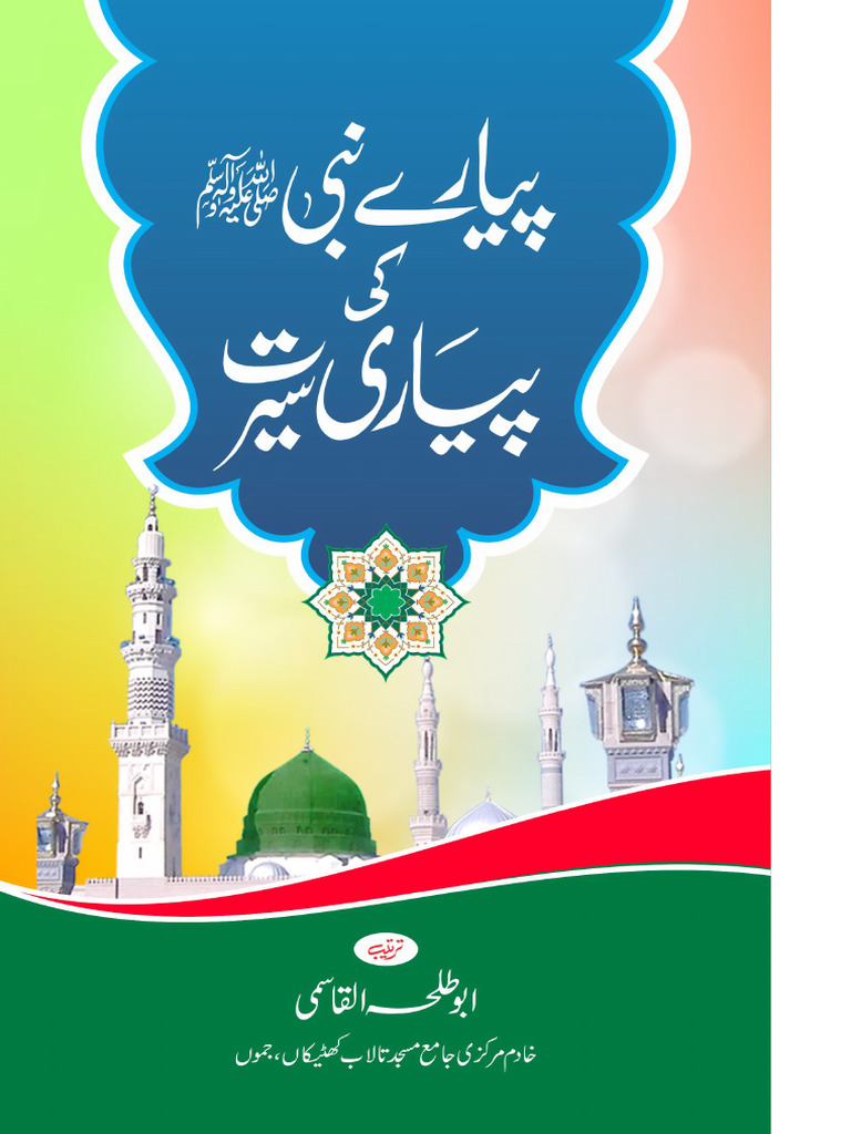 Pyare Nabi Ki Pyaari Seerat | PDF | Home & Garden