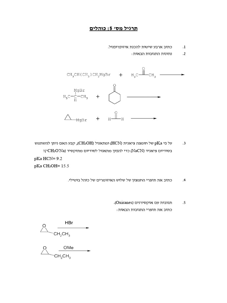 ex5 כוהלים | PDF
