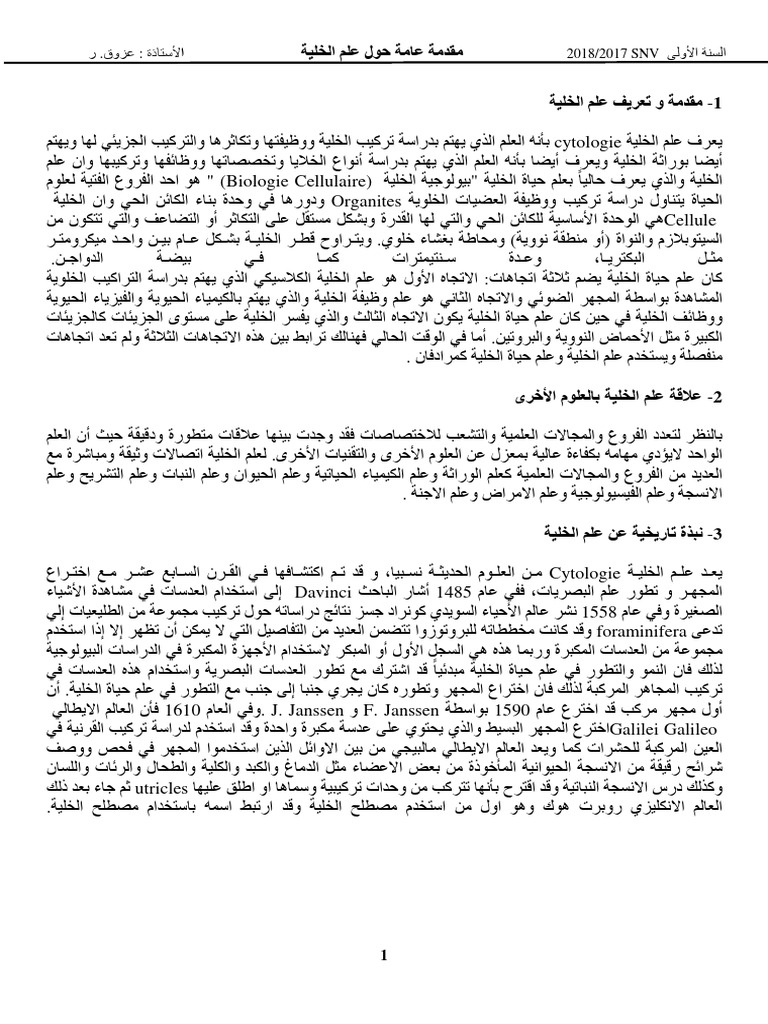 مقدمة عامة حول علم الخلية (1) - 070957 | PDF