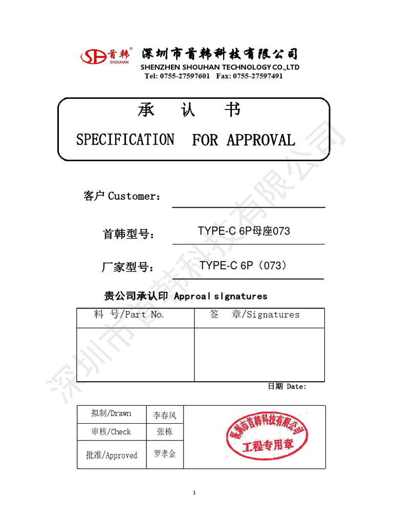Shou Han Type C 6P 073 - C668623 | PDF