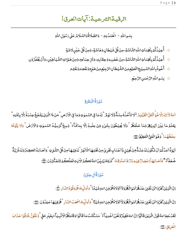 14 Ayatul Harq PC Seba | PDF
