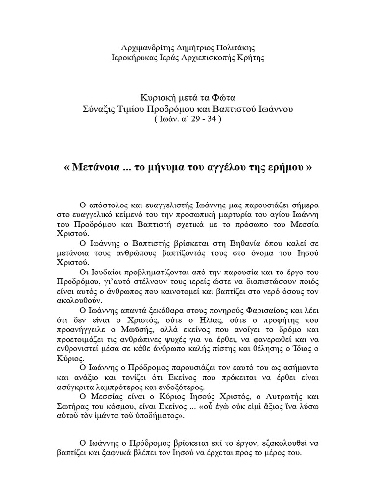 ΚΥΡΙΑΚΗ ΜΕΤΑ ΤΑ ΦΩΤΑ - ΙΩΑΝ. ΠΡΟΔΡΟΜΟΣ 2024 | PDF