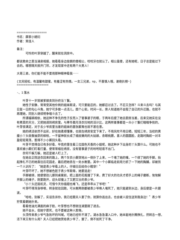 薛家小媳妇 | PDF