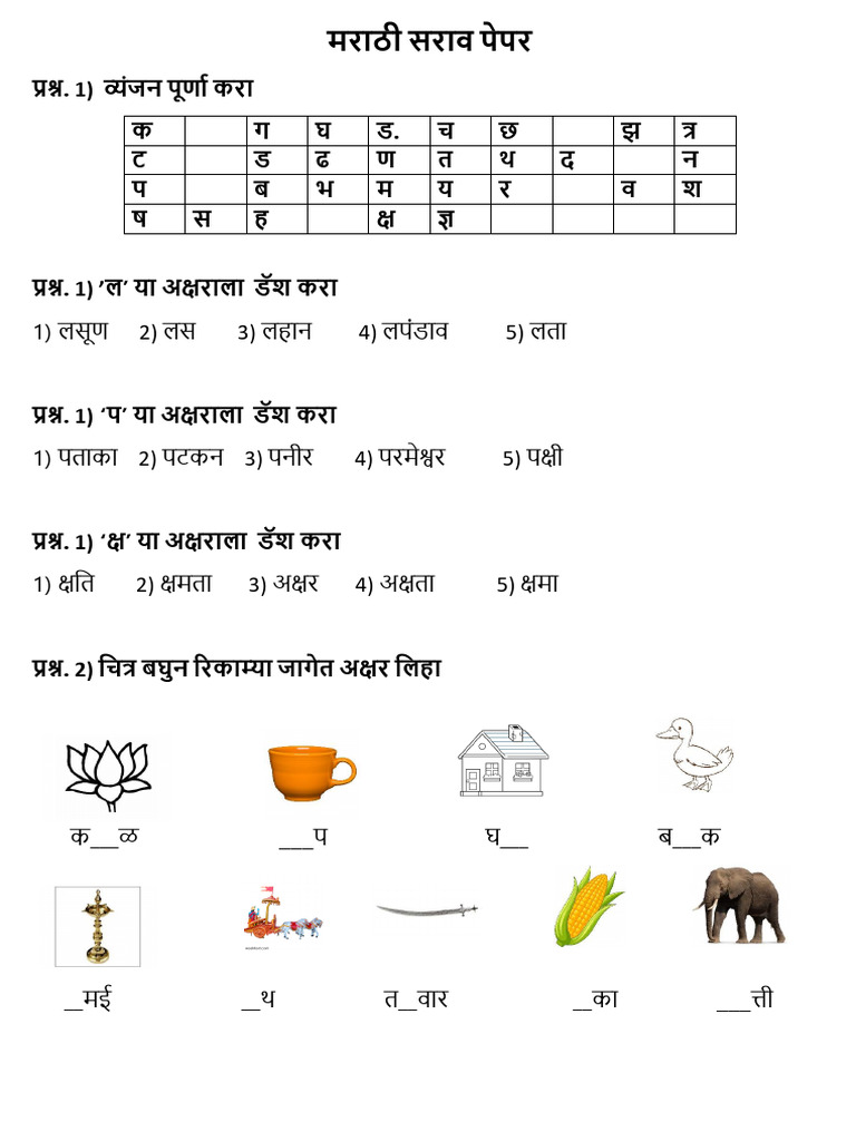 Marathi New | PDF