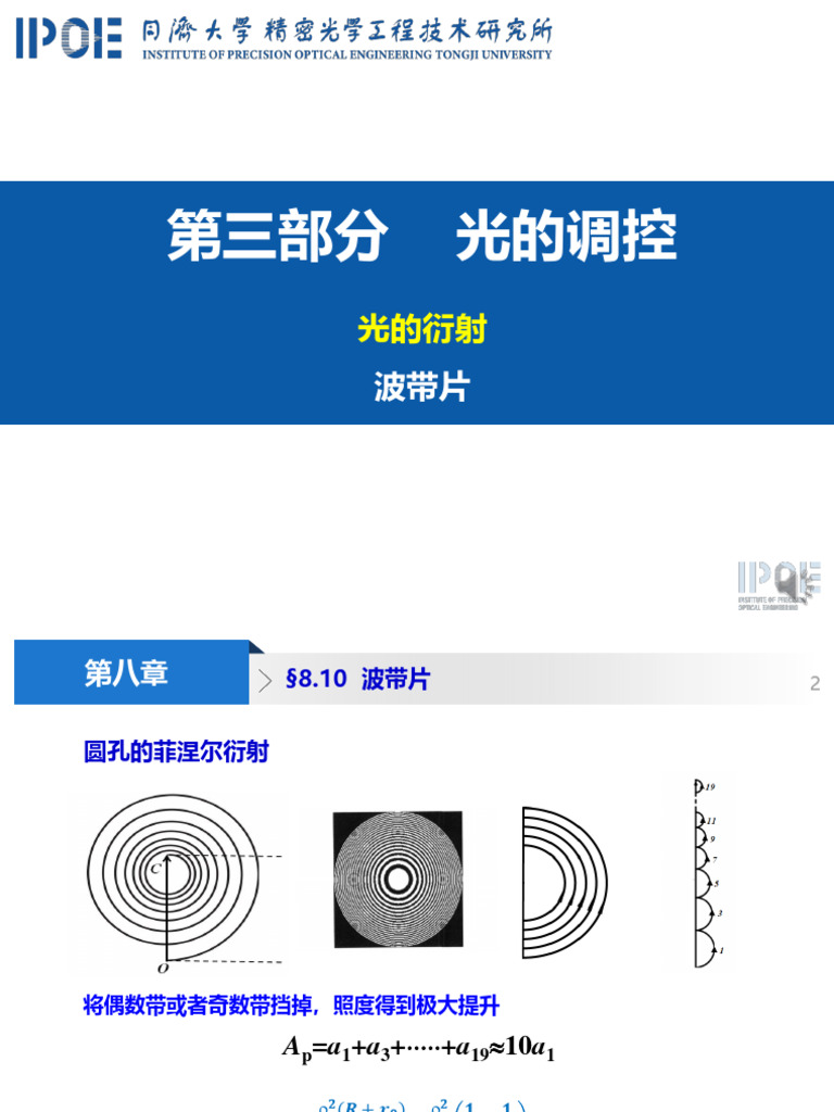 光学20240103 3 | PDF