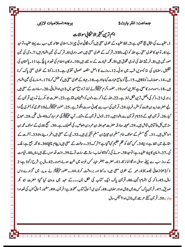 1st Year Islamiat Lazmi Guess 2023 Pdf