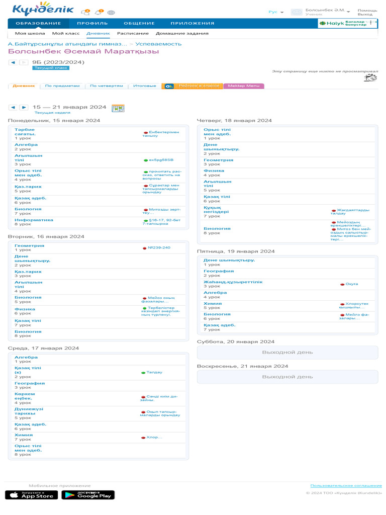 Дневник - Kundelik.kz | PDF