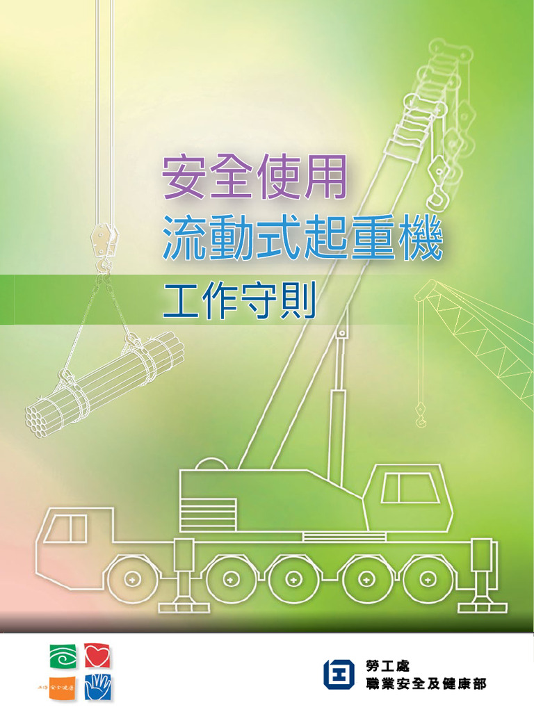 CoP For Mobile Cranes TC | PDF