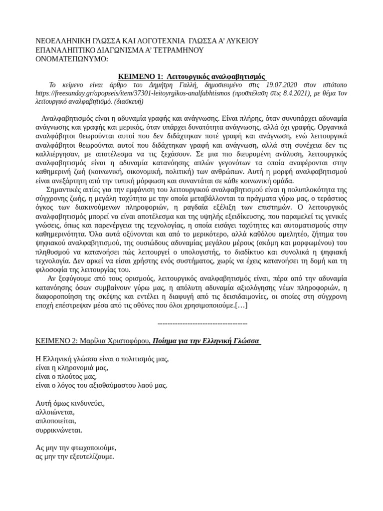 ΔΙΑΓΏΝΙΣΜΑ Α ΛΥΚΕΙΟΥ 12 ΙΑΝΟΥΑΡΙΟΥ | PDF