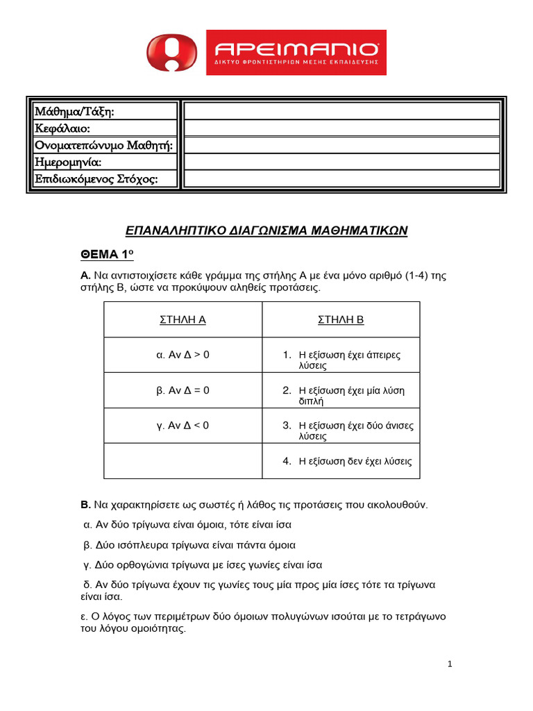 G Gymnasiou Diagonisma Mathimatikon | PDF