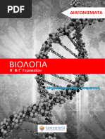 ΑΣΚΗΣΕΙΣ ΦΥΣΙΚΗ Β ΓΥΜΝΑΣΙΟΥ - ΔΥΝΑΜΕΙΣ | PDF