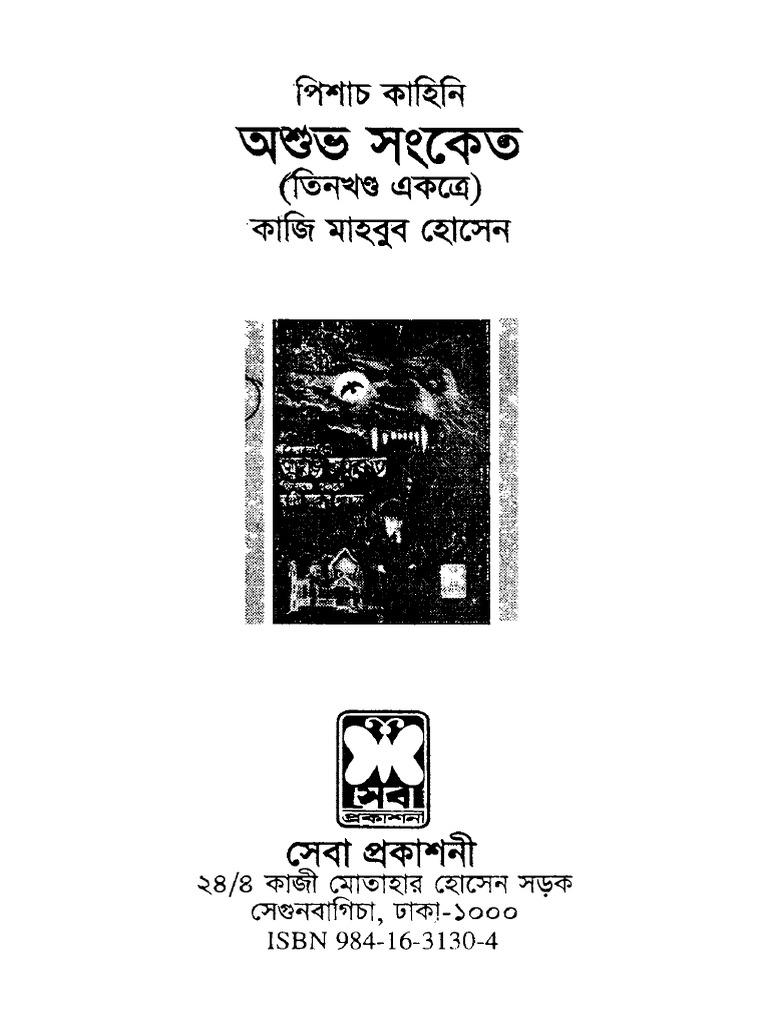 Asubo Sanket | PDF