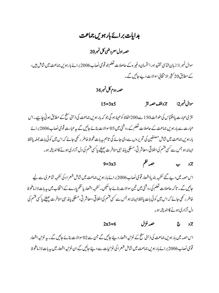 Final HSSC-II Model Paper Urdu | PDF Final HSSC-II Model Paper Urdu | PDF
