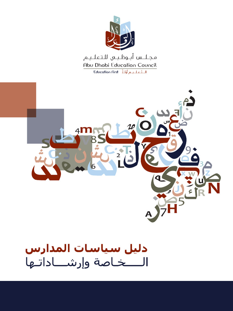 Private Schools Policy and Guidance Manual Ar | PDF