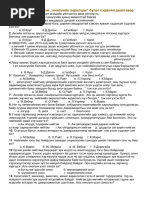 Emnelgiin Hog Hayagdal | PDF