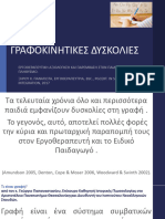 Το παιδί με ΔΕΠΥ στο Νηπιαγωγείο-Σύντομες οδηγίες για εκπαιδευτικούς | PDF