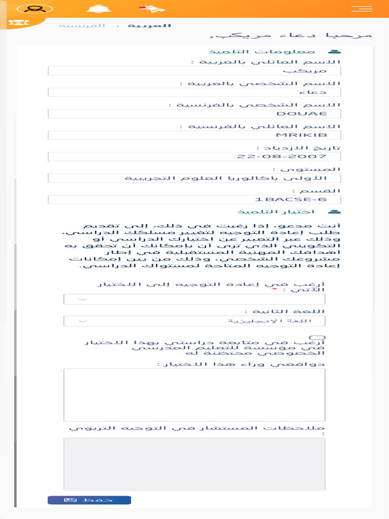 Massar Service | PDF