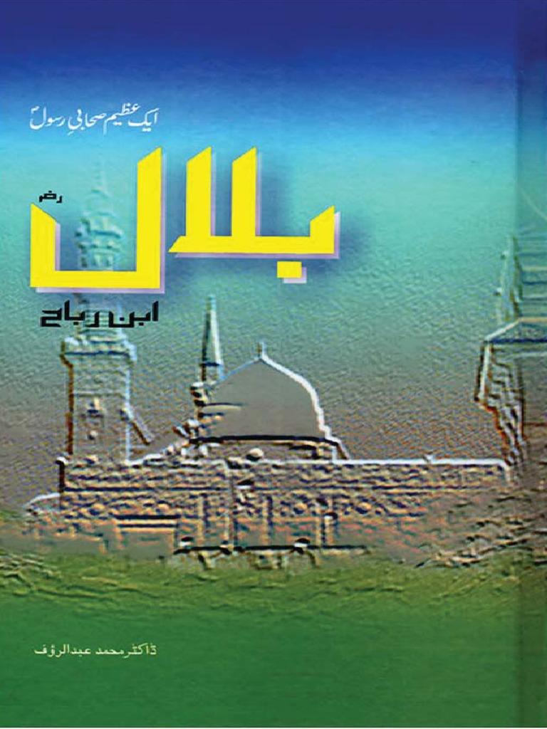 Bilal Ibn e Rabah Ra | PDF