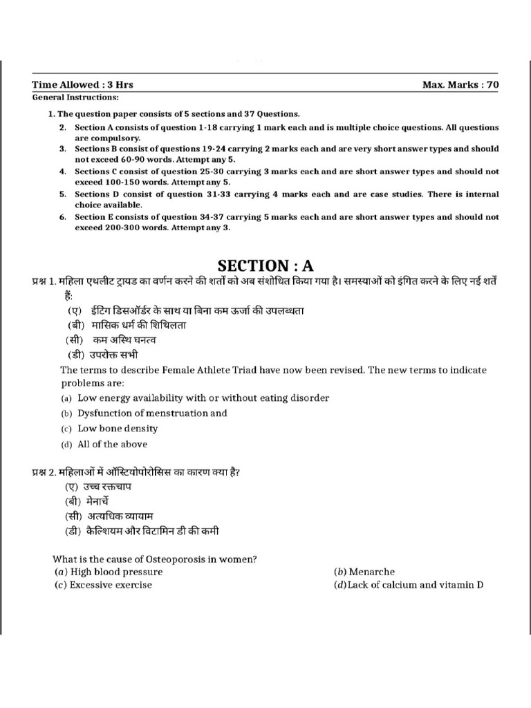 Test Paper (Physical Education) | PDF