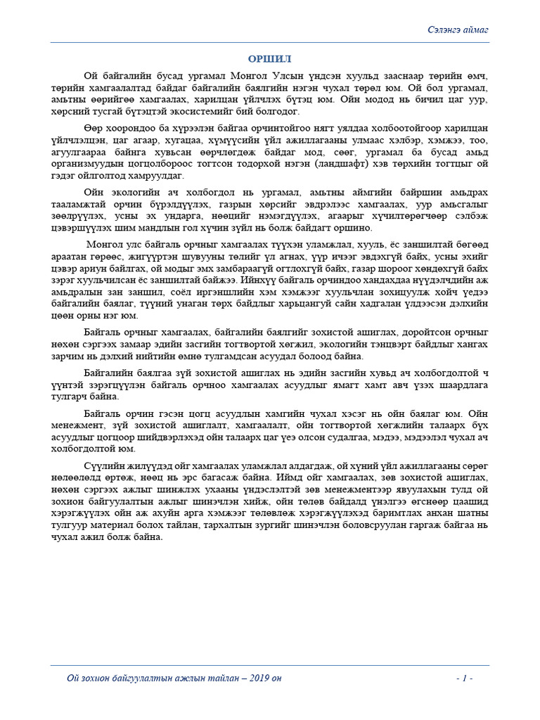 Selenge Aymgiyn Oy Zokhion Bayguulaltyn Azhlyn Taylan Etd | PDF
