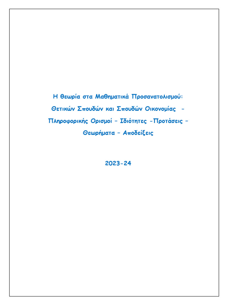 ΘΕΩΡΙΑ ΜΑΘΗΜΑΤΙΚΩΝ ΚΑΤΕΥΘΥΝΣΗΣ | PDF