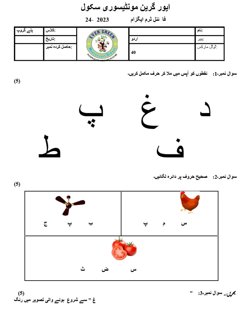 Class Play Group Urdu Paper | PDF