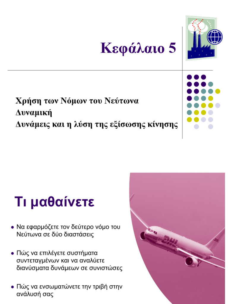 5η Διάλεξη | PDF