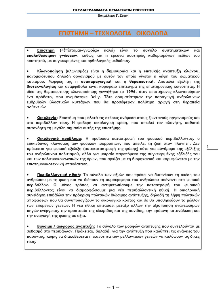 Επιστήμη | PDF