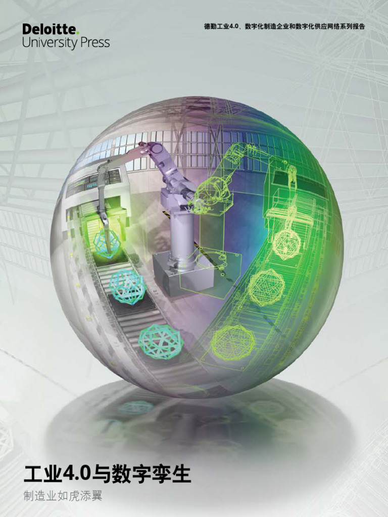 Deloitte CN Cip Industry 4 0 Digital Twin Technology ZH 180202 | PDF