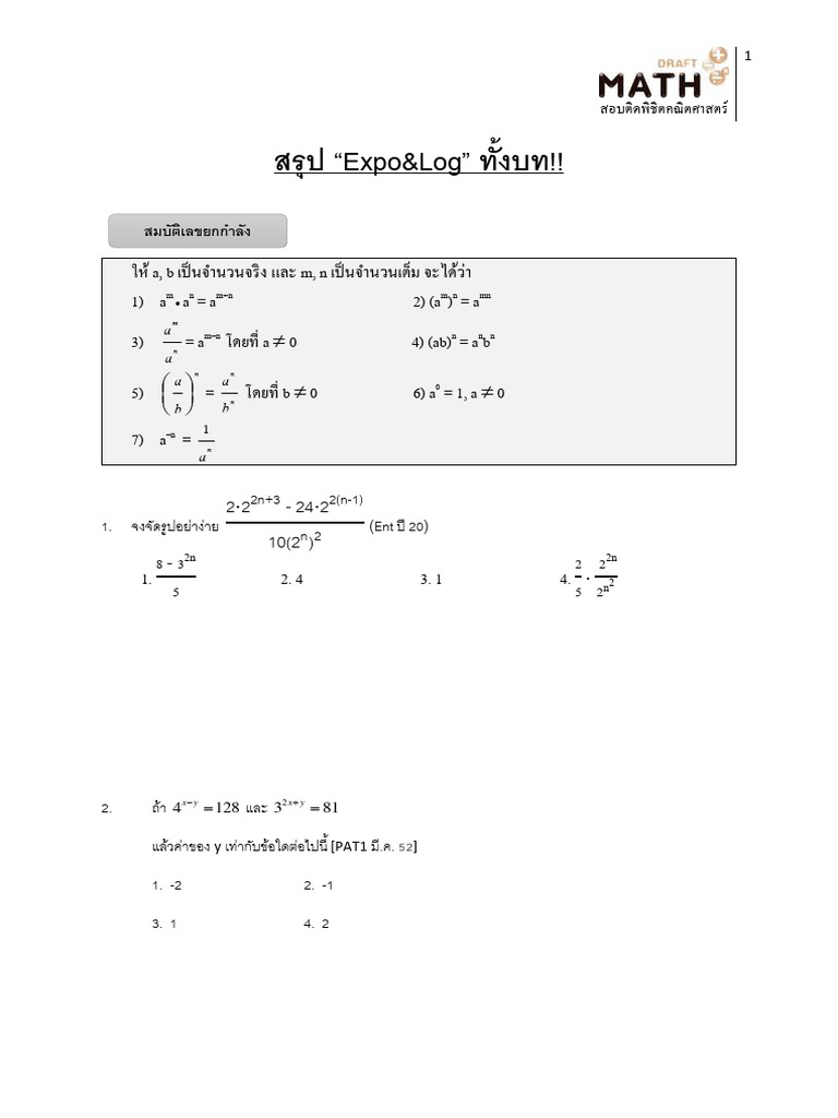 สรุป Expo&Log | PDF