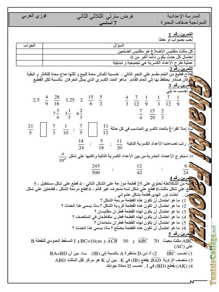 Devoir de Maison 2ème Trimestre - Math - 7ème (Collège Pilote Les Berges Du Lac) MR Faouzi El ...