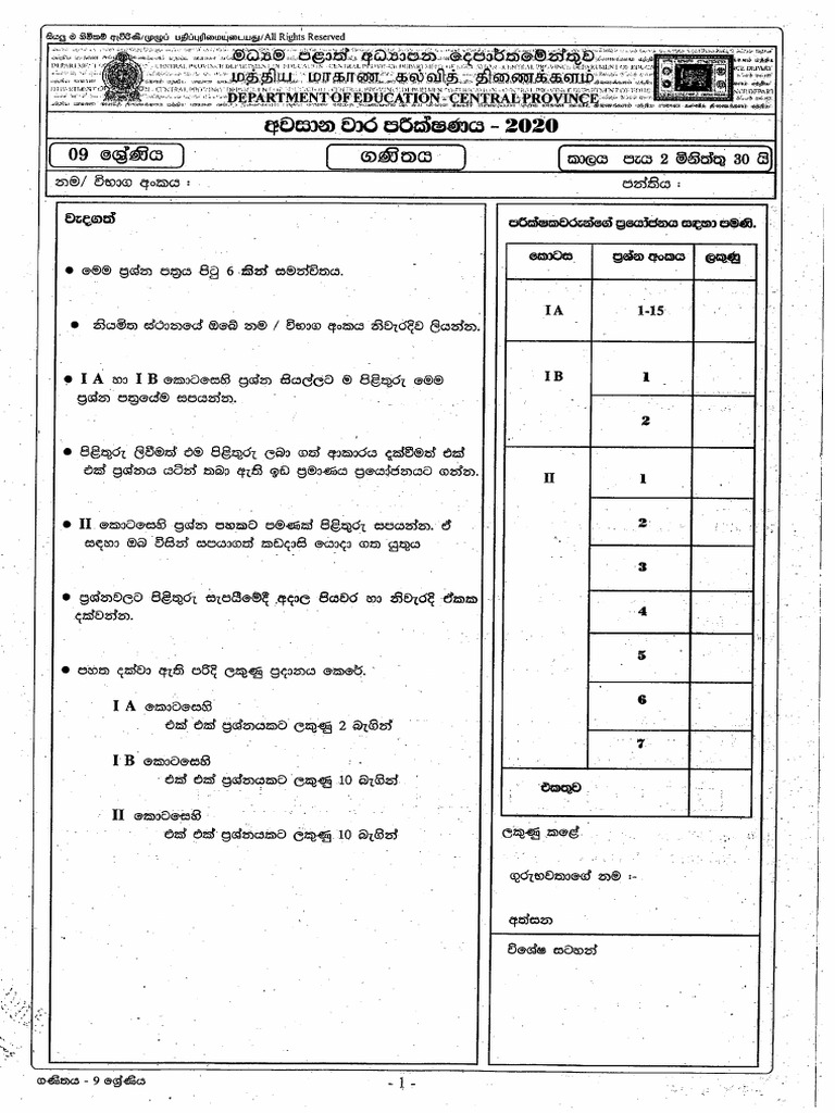 2020 Grade 09 Mathematics Third Term Test Paper Central Province | PDF 2020 Grade 09 Mathematics Third Term Test Paper Central Province | PDF
