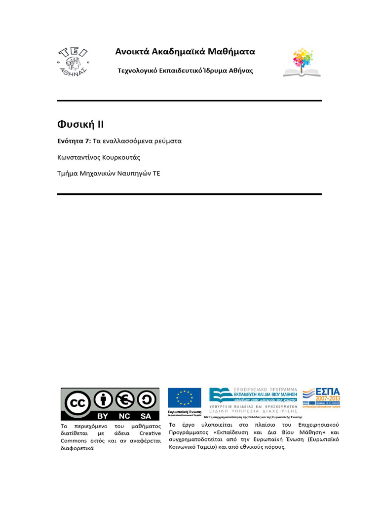 7 Κύματα | PDF