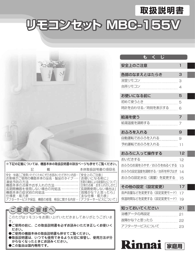 リモコンセット MBC-155V リモコンセット MBC-155V リモコンセット MBC-155V | PDF