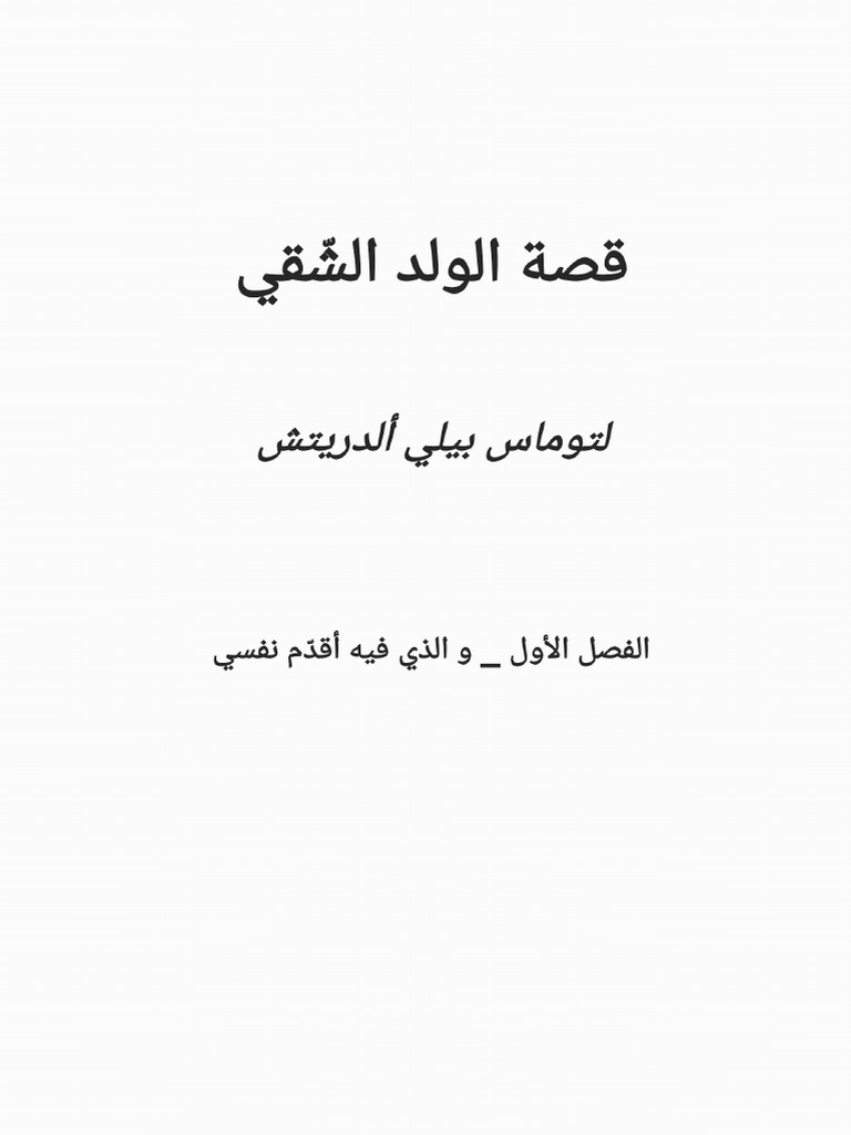 Arabic | PDF