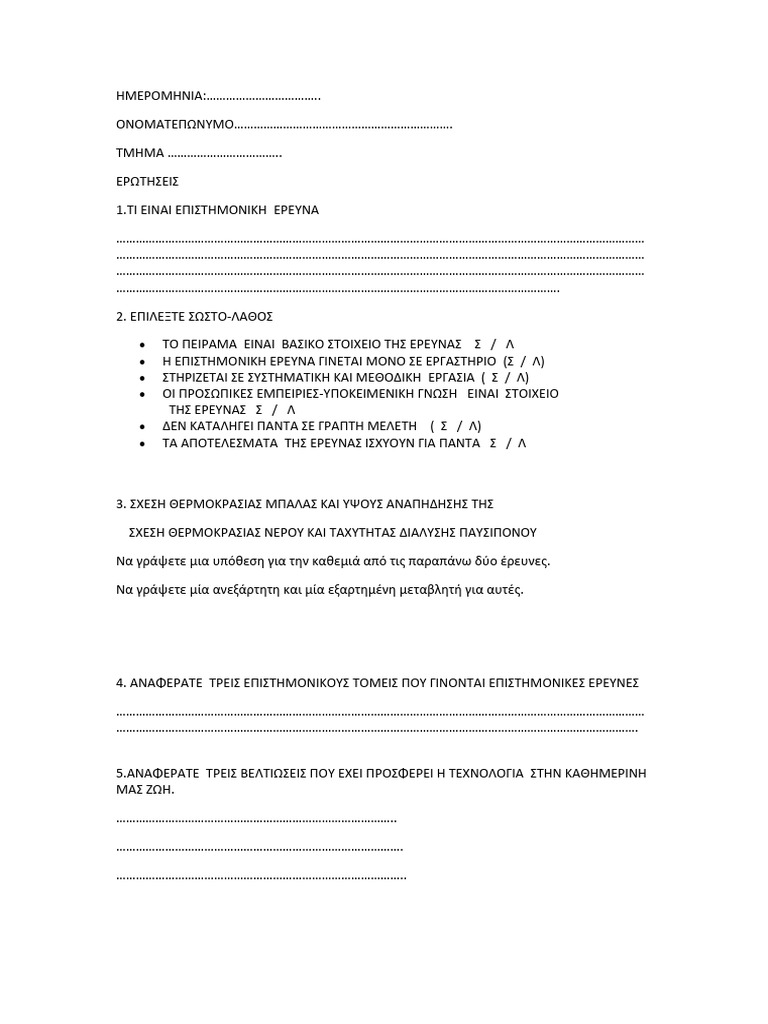 ΔΙΑΓΩΝΙΣΜΑ ΤΕΧΝΟΛΟΓΙΑΣ Γ ΓΥΜΝΑΣΙΟΥ | PDF