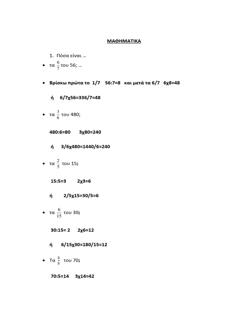 ΜΑΘΗΜΑΤΙΚΑ ΑΠΑΝΤΗΣΕΙΣ | PDF