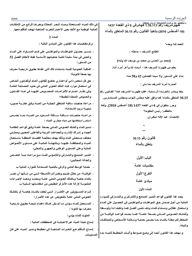 الماء -قانون الماء رقم 15-36وورد | PDF