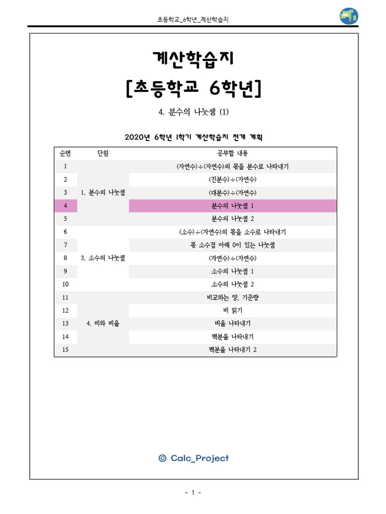 Calc - Project | PDF