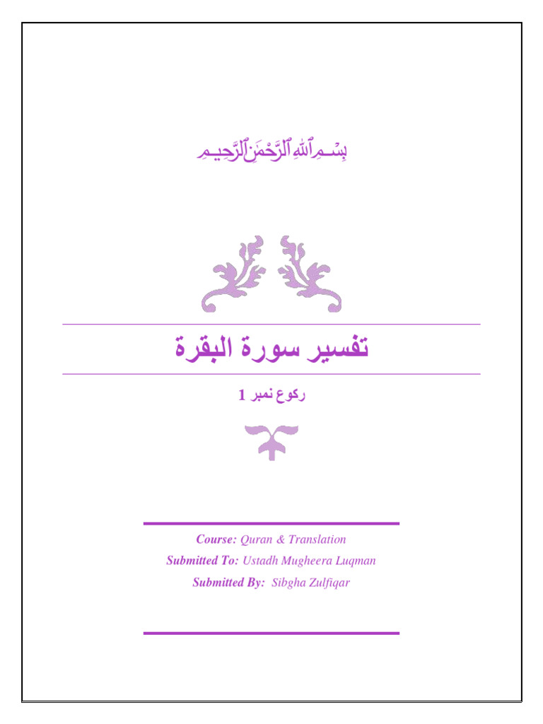 Tafseer Sura Al Baqarah | PDF