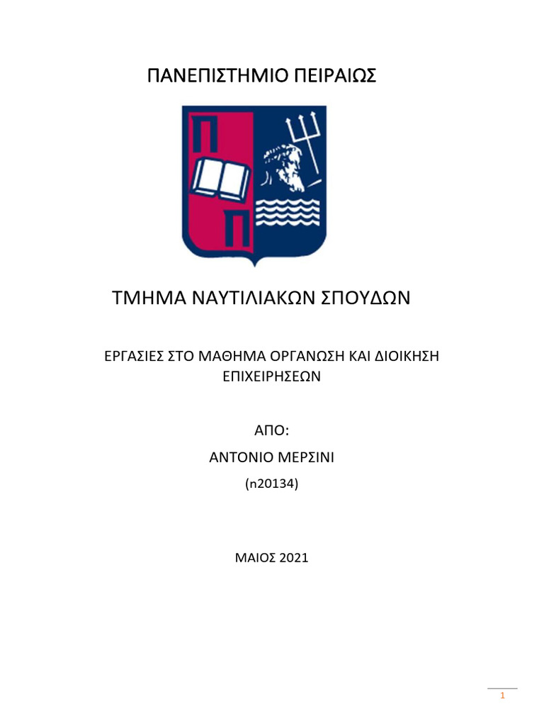 ΤΕΛΙΚΗ ΕΡΓΑΣΙΑ | PDF