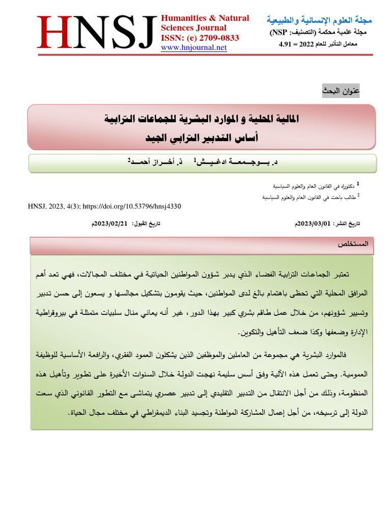 30المالية المحلية و الموارد البشرية للجماعات الترابية | PDF