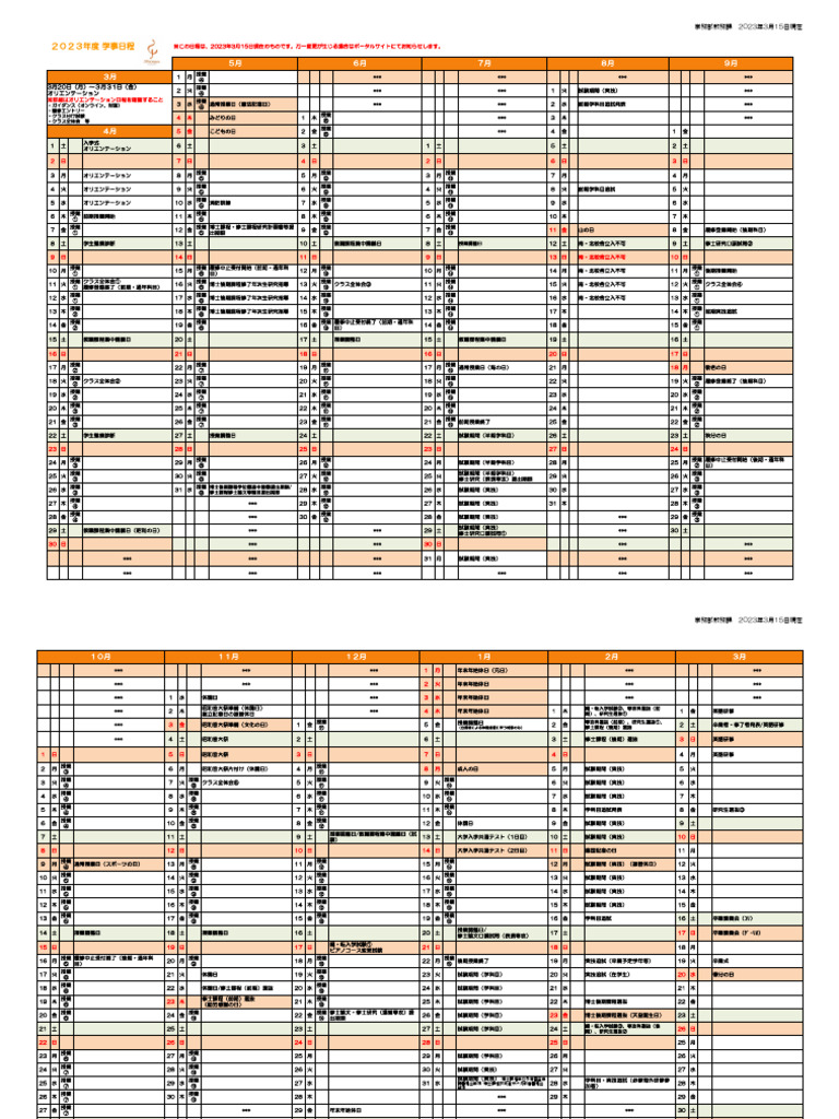2023年度授業日程 20230315 | PDF