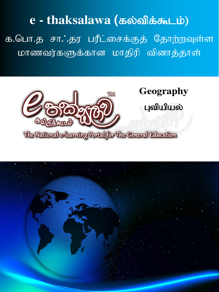 Tol Geo MP Ethaksalawa 2021 | PDF