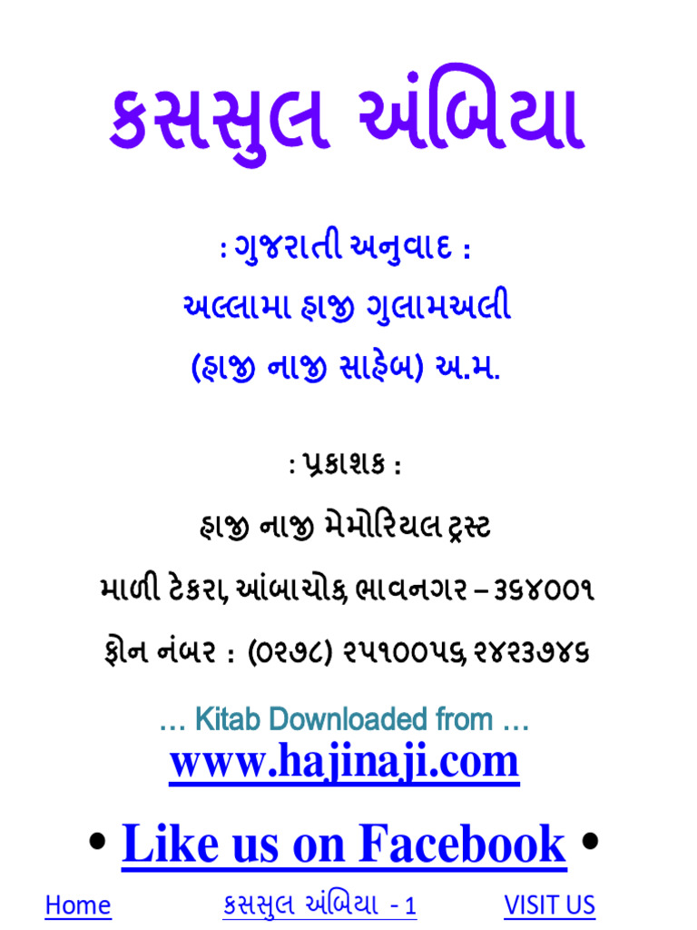 Kasasul Ambiya | PDF