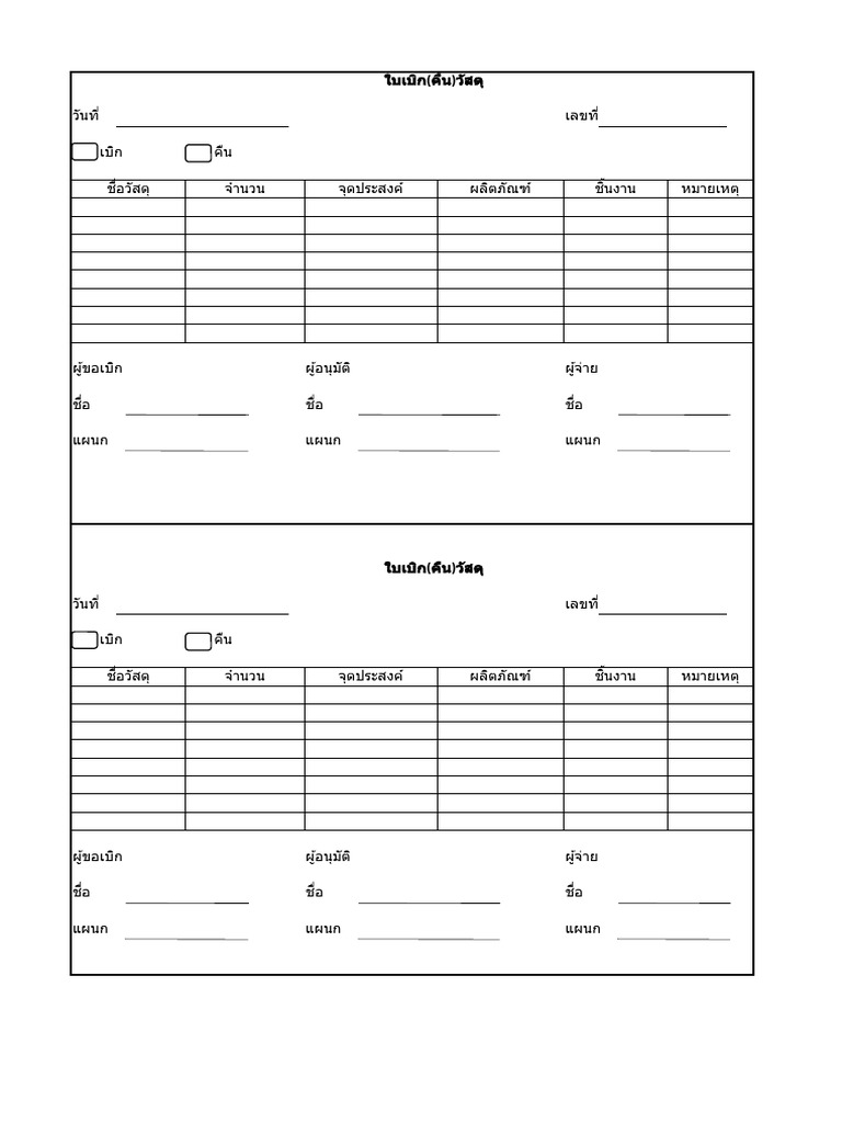 Material Withdrawal Form | PDF