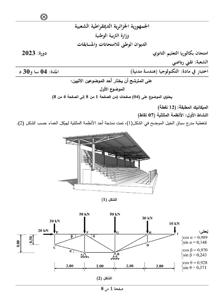 Bac Genie Civil Tech 2023 | PDF