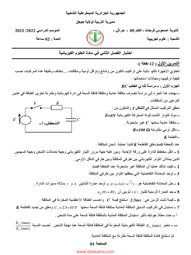 Dzexams 3as Physique 1744273 | PDF