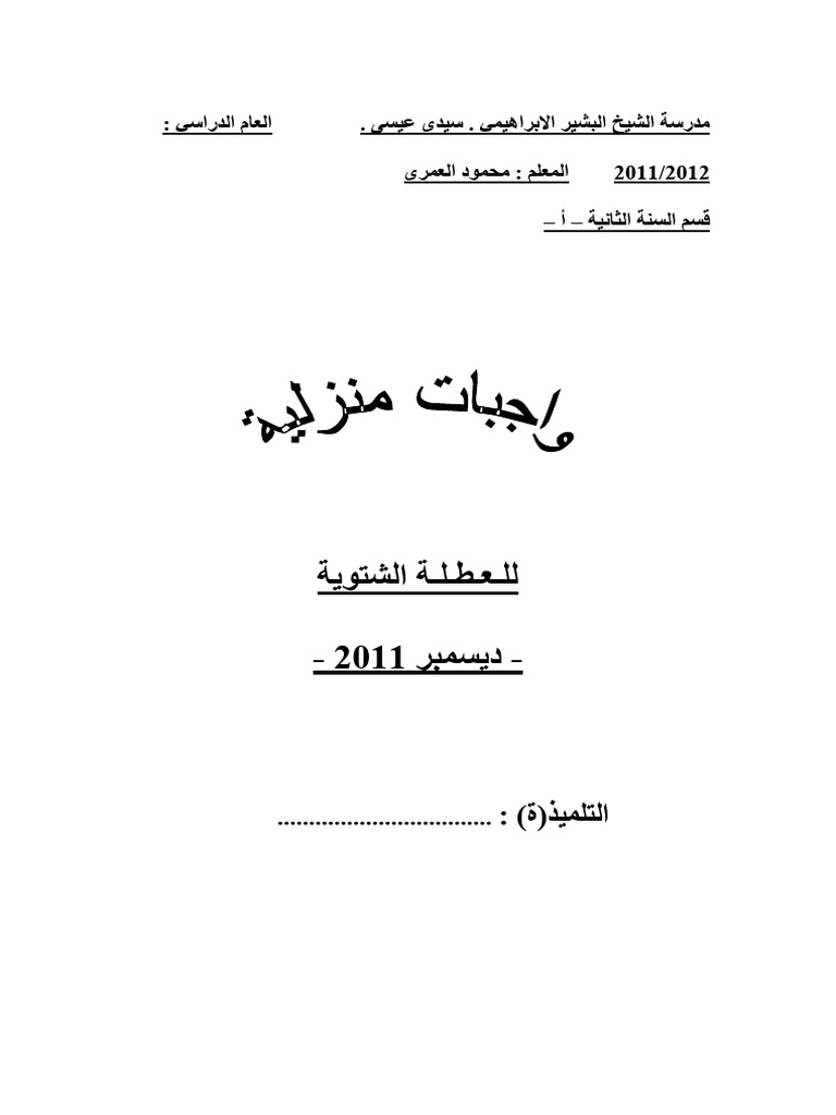 3ap Wajibat Vacances | PDF
