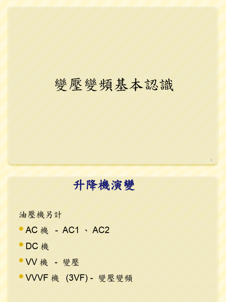 VVVF Basic Knowledge | PDF